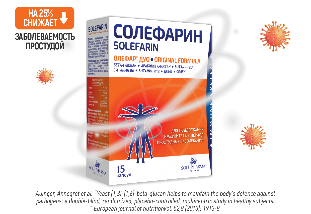 Главная - Solefarin EVRAZES